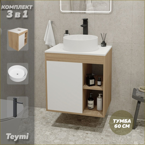 Комплект Teymi 3 в 1: Тумба Nura 60 дуб эврика/белый матовый + раковина ...
