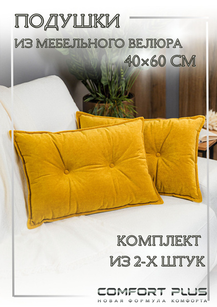 Декоративные подушки на диван 40x60 с пуговицами 40x60 - купить по ...