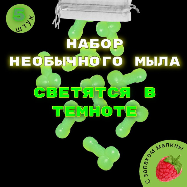 Набор прикол мини мыло для взрослых ручной работы Эротик 18+ - купить с ...