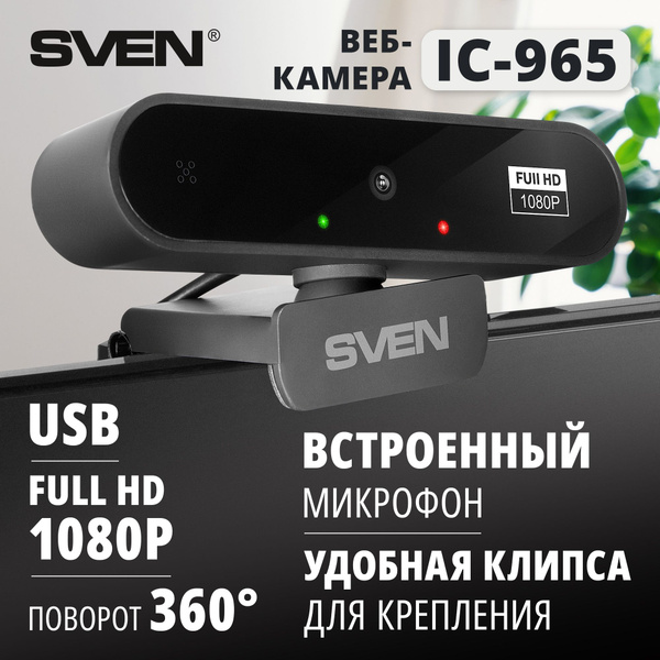 Веб-камера SVEN IC-965 / 2 МП / Full HD - купить с доставкой по выгодным ценам в интернет ...