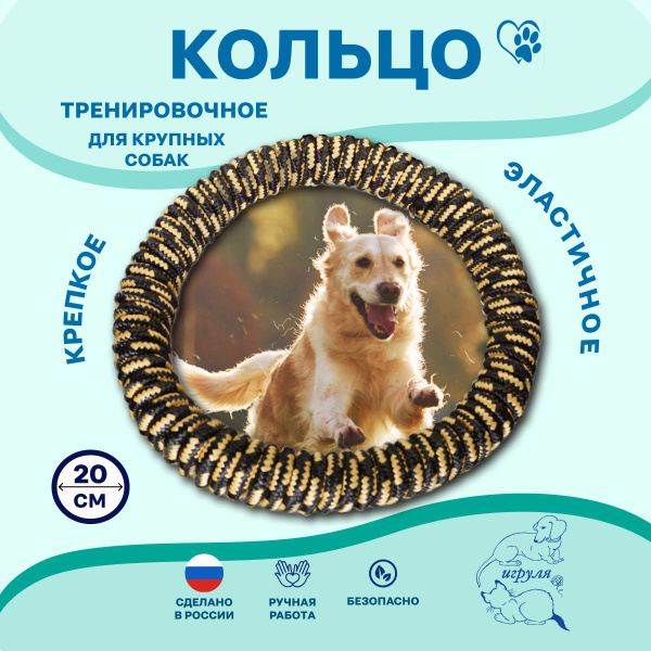 Эластичное кольцо для игр и тренировки крупных собак 20 Жел. Игрушка ...