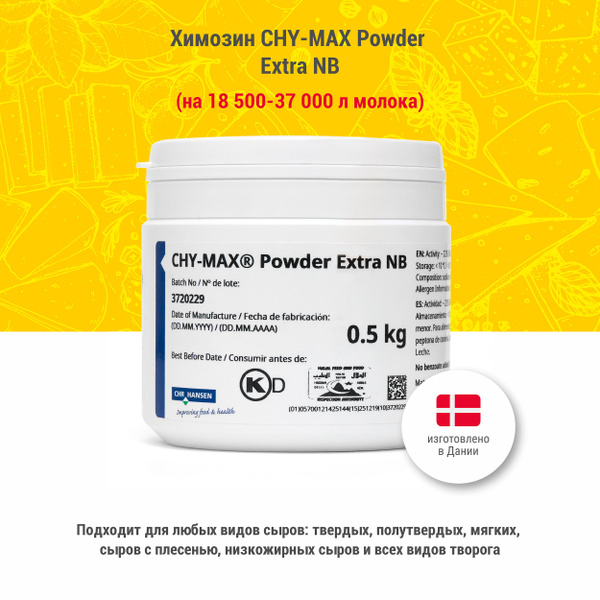 Химозин для сыра CHY-MAX Powder Extra NB 500 г купить на OZON по низкой ...