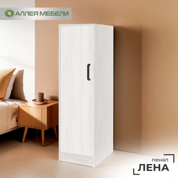 Шкаф-пенал АЛЛЕЯ МЕБЕЛИ Пенал ЛЕНА К-0,45, 45x49x151 см - купить по ...