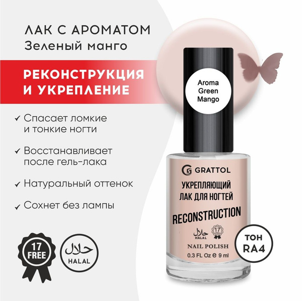 Лак с ароматом Манго зеленый, для восстановления и укрепления ногтей ...