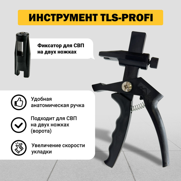 Щипцы для СВП TLS-Profi, 1 шт., черный купить по низкой цене с ...