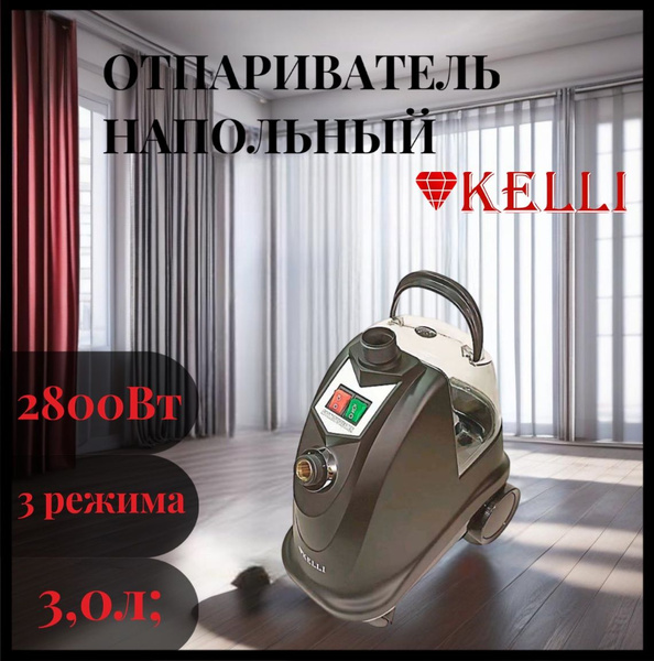 Отпариватель Kelli KL-7 2800Вт ЧЕРНЫЙ обьем резервуара: 3 л купить на OZON по низкой цене ...