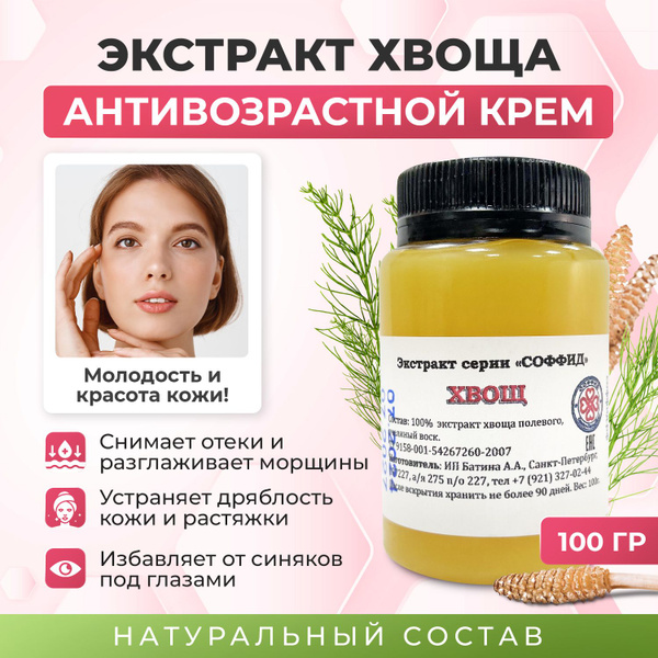 Крем для лица антивозрастной и увлажняющий от морщин с экстрактом ...