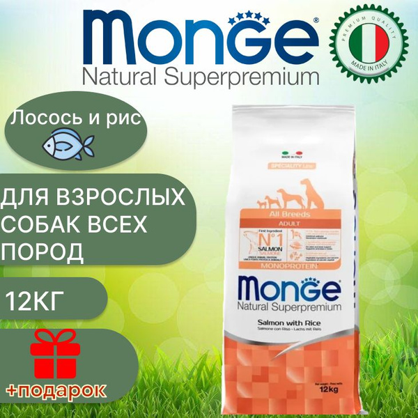 Monge Dog All Br. Adult Salmone & Rice для взрослых собак всех пород ...