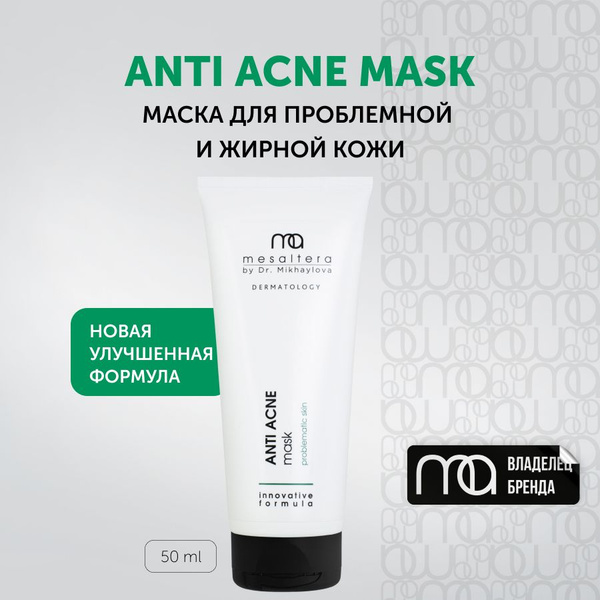 MESALTERA ANTI ACNE MASK Маска против акне и постакне для проблемной и ...