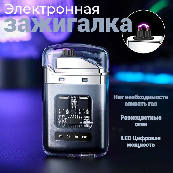 Электроимпульсная зажигалка купить на OZON по низкой цене (1745787584)