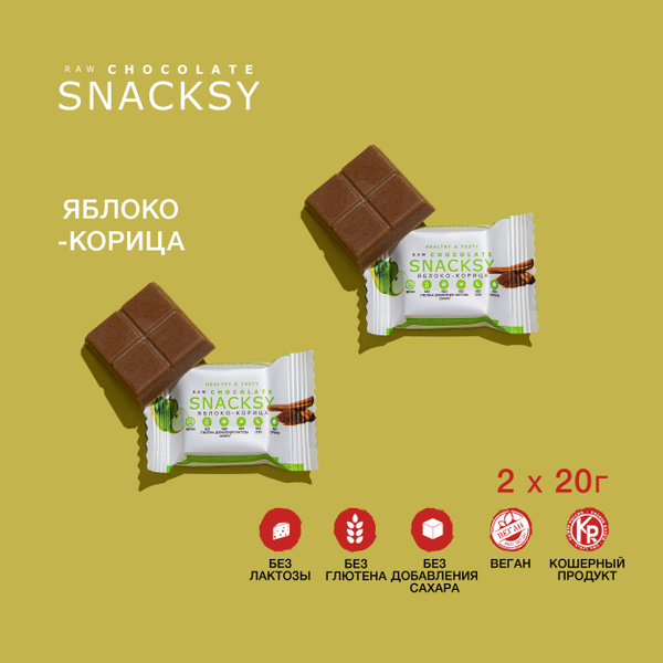 2 шоколадных батончика по 20 грамм SNACKSY Raw Chocolate с яблоком ...