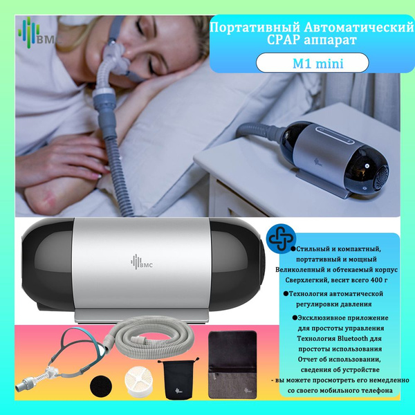 BMC СИПАП M1 Mini Auto CPAP APAP Машина с Маской P2H - купить с ...