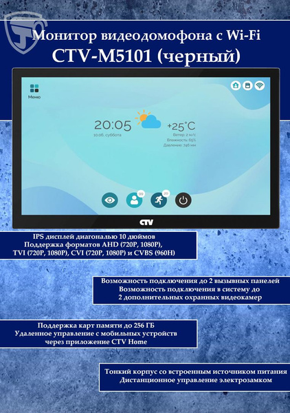 Видеодомофон CTV CTV-M5101 монитор видеодомофона с Wi-Fi купить по низким ценам в интернет ...