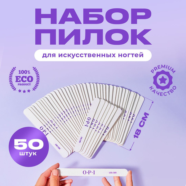 Пилка для маникюра 50 шт. 100/180 грит набор пилок для ногтей, пилки ...