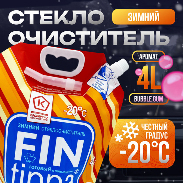 Стеклоочиститель марка Fin tippa -20С, Nozzle, 4 литра купить на OZON ...