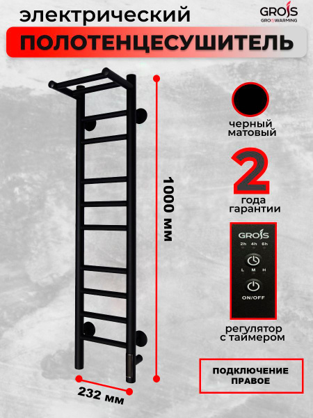 Полотенцесушитель электрический Laura GR-153 200x1000 П9/2 с полкой ...