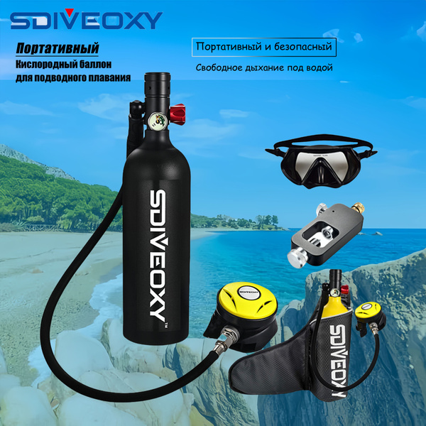 SDIVEOXY Баллон для дайвинга купить на OZON по низкой цене (1648979345)