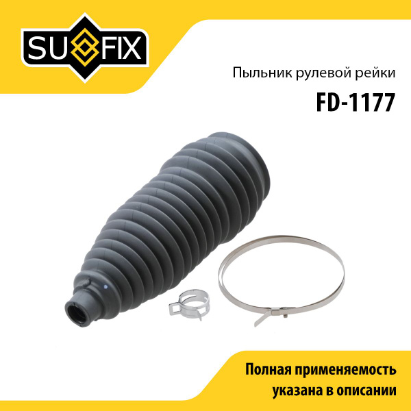 Пыльник рулевой рейки прав лев SUFIX FD-1177 - SUFIX арт. FD-1177 - купить по выгодной цене в ...