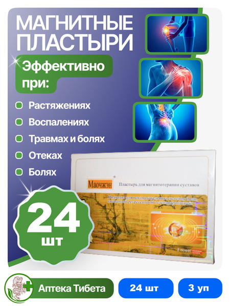 Китайский Магнитный пластырь для суставов и связок Мао Чжэн - купить с ...