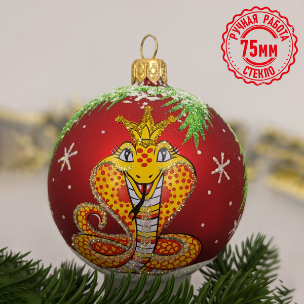 Новогодний елочный шар из стекла 75мм Символ 2025 года - купить по ...