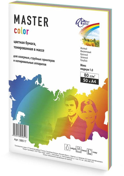 Бумага А4 MASTER COLOR микс цветов, 5 цвета, 80 гр, 50 л (58517) купить ...