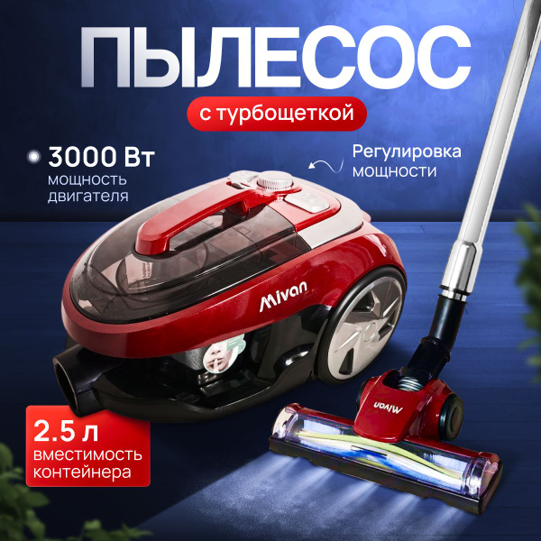 Бытовой пылесос Mivan ПС, коричнево-красный - купить по низким ценам в ...