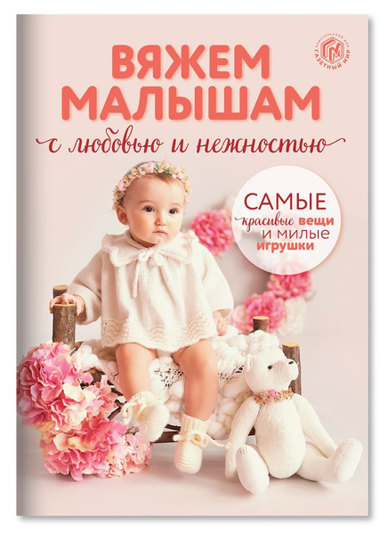 Журнал по вязанию спицами и крючком - купить с доставкой по выгодным ...