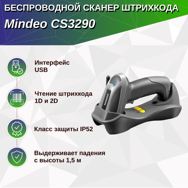 Беспроводной 2D сканер штрих-кода Mindeo CS3290, RF, USB, чёрный купить ...