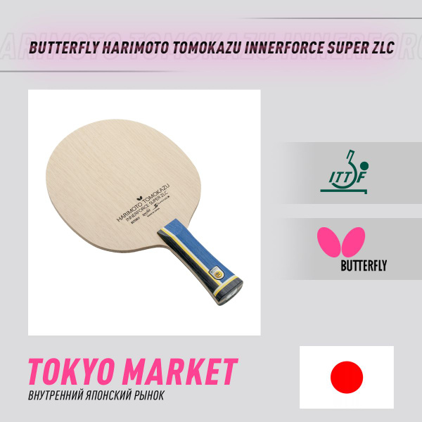 Характеристики Основание ракетки Butterfly Harimoto Tomokazu Innerforce Super ZLC FL подробное ...