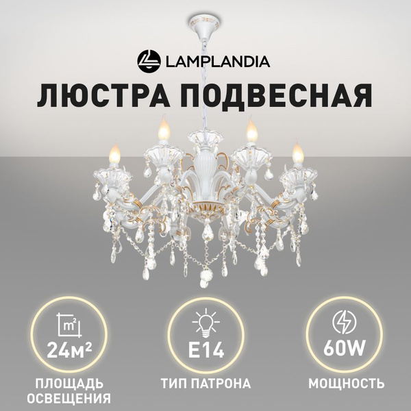 Люстра потолочная подвесная Lamplandia L1086-8 MADLEN, классическая на ...