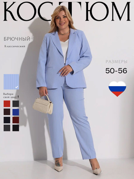 Костюм классический amoTeMa купить на OZON по низкой цене (1601354802)