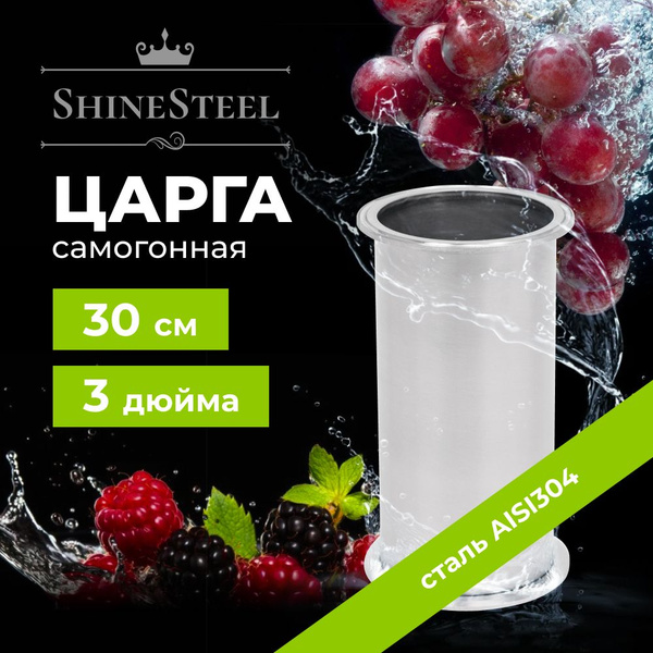 Царга к колонне 3 дюйма 30 см для самогонного аппарата купить на OZON ...