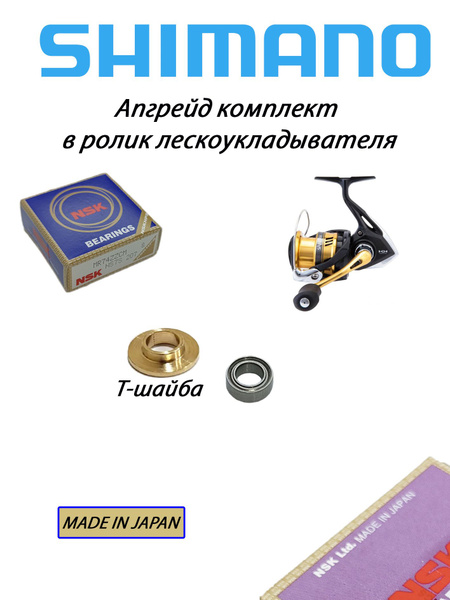 Апгрейд комплект в ролик лесоукладывателя катушек SHIMANO - купить по ...