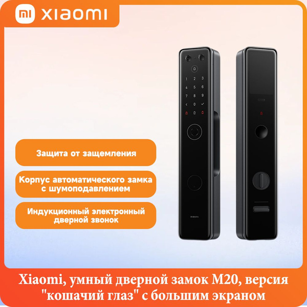 Xiaomi, умный дверной замок M20, версия "кошачий глаз" с большим ...