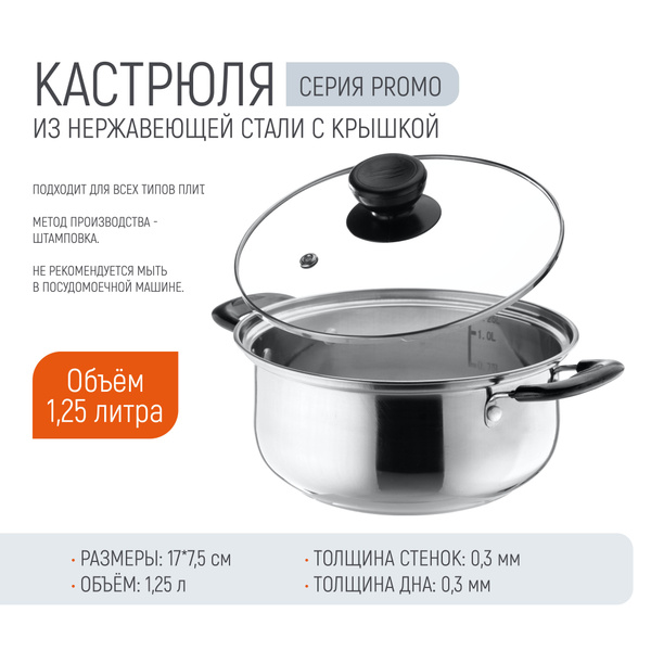 Mallony Кастрюля, Нержавеющая сталь, Нейлон, 1,25 л - купить с ...