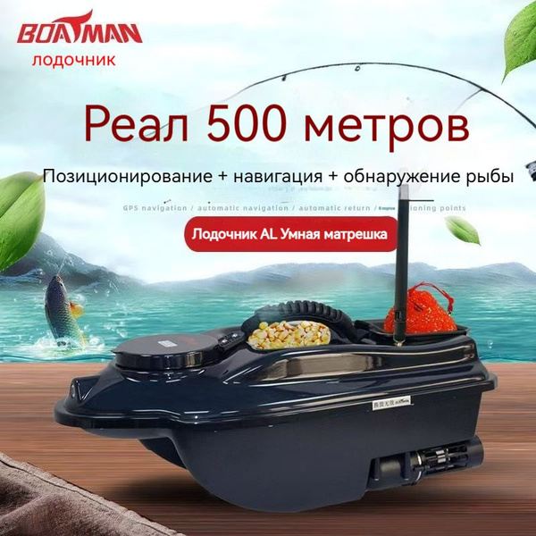 Boatman Actor Basic Кораблик для рыбалки, прикормочный, - купить с доставкой по выгодным ценам в ...