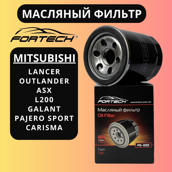Фильтр масляный Fortech FO-022 - купить по выгодным ценам в интернет-магазине OZON (1587101782)