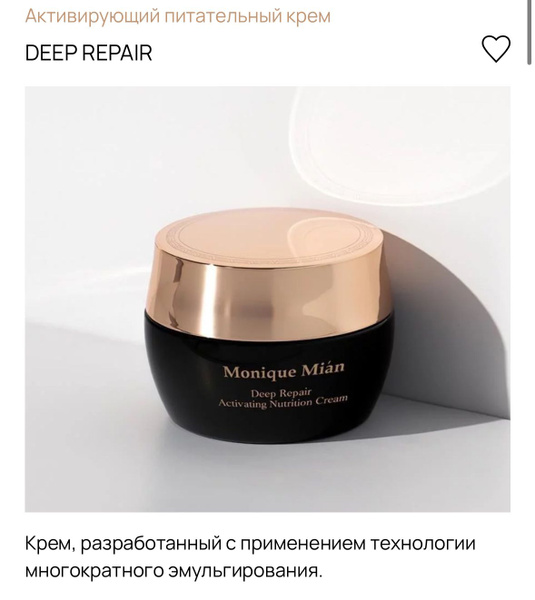 MONIQUE MIAN. АКТИВИРУЮЩИЙ ПИТАТЕЛЬНЫЙ КРЕМ DEEP REPAIR 50МЛ. Укрепляющий крем премиум-класса ...