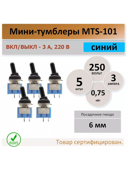 Тумблер mts-101/ 250V 3А/2 контакта/изолятор - 5 штук - купить с ...