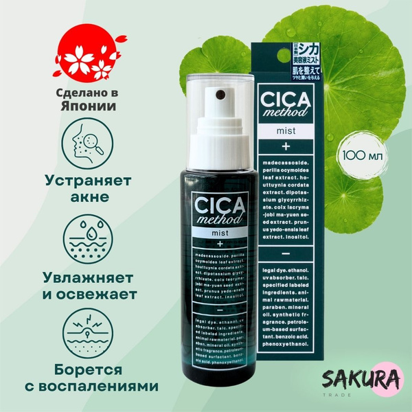 Характеристики CICA Method Успокаивающий лосьон-мист для лица с центеллой азиатской COGIT, 100 ...
