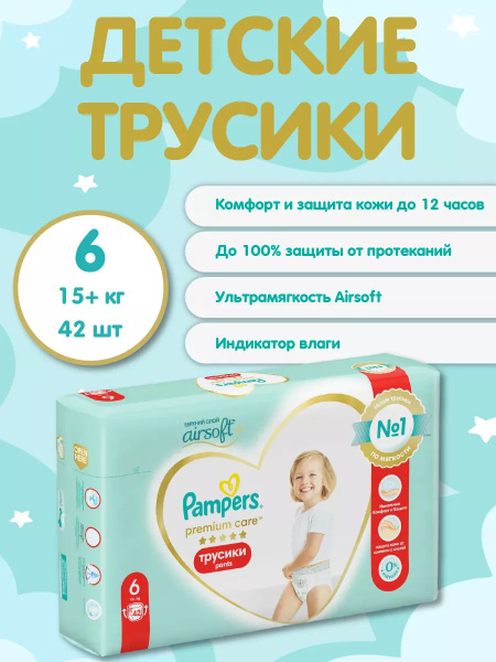 Pampers Трусики Pampers Premium Care Air Soft 6 (15+ кг) - 42 шт купить ...
