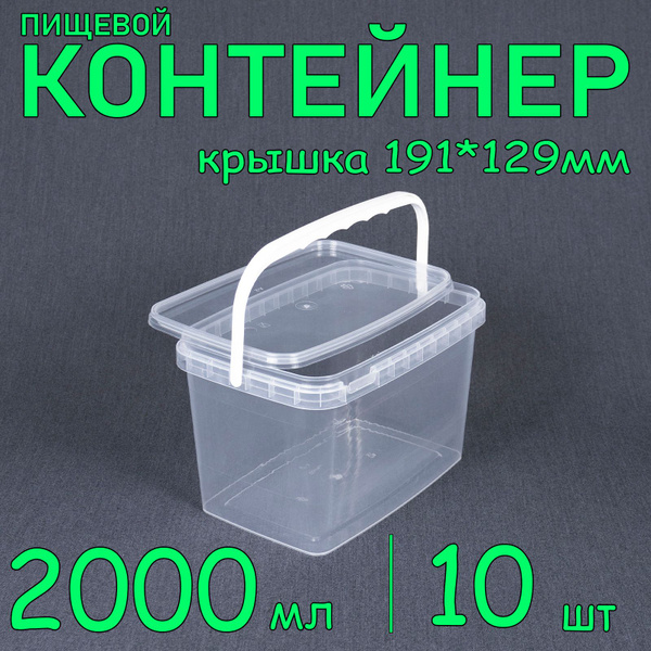 Контейнер одноразовый (10 предметов) SoftHome купить c доставкой на OZON по низкой цене (1944373858)