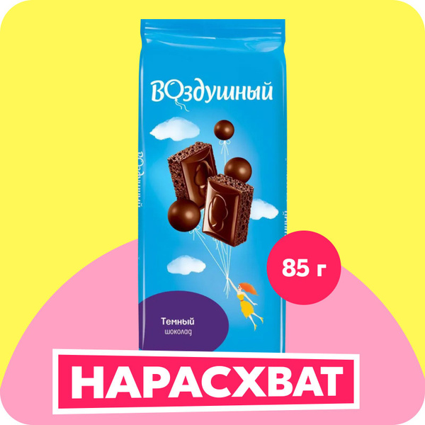 Шоколад Воздушный Темный, 80 г - купить с доставкой по выгодным ценам в ...