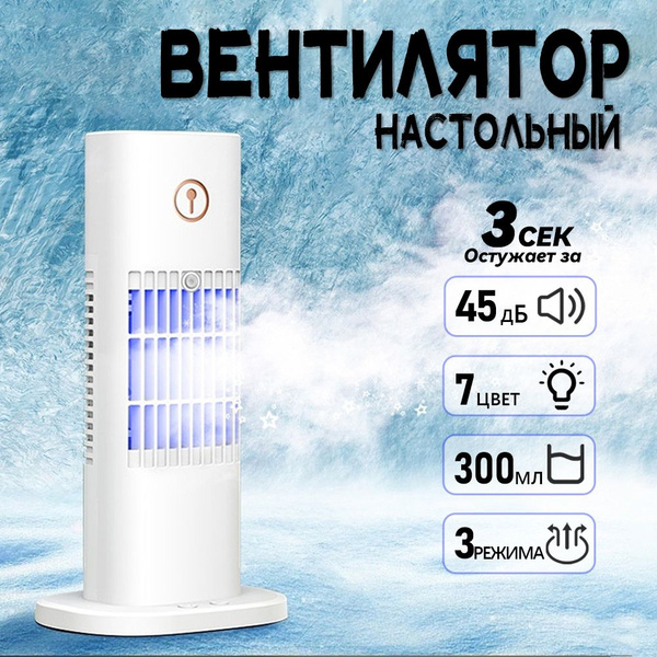 Вентилятор настольный с увлажнителем, мини кондиционер, аккумуляторный ...