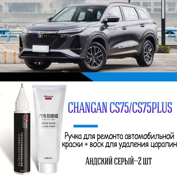 Средство для ремонта царапин Changan Auto Parts по низкой цене с ...