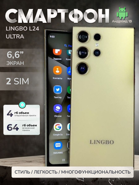 Смартфон LINGBO L24Ultra 64 ГБ 4 ГБ Желтый IPS 2 SIM купить c доставкой на OZON по низкой цене ...