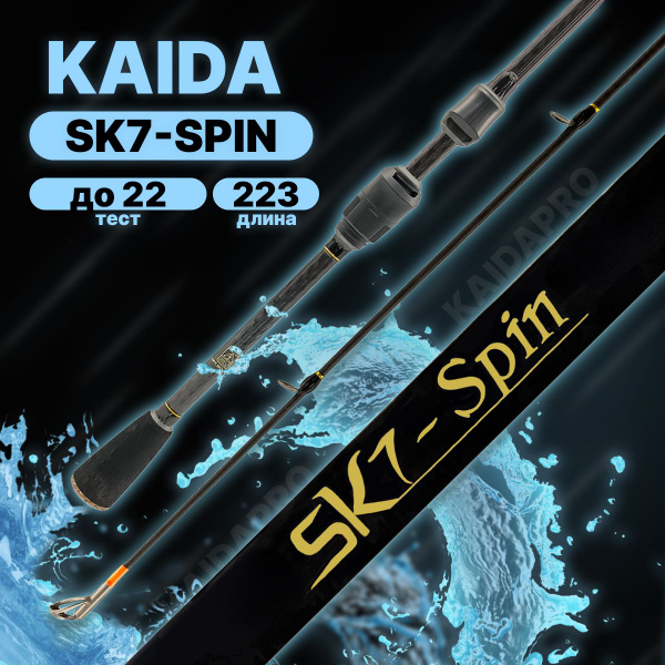 Спиннинг KAIDA 188-17, от 0.1 гр купить c доставкой на OZON по низкой цене (1720796871)