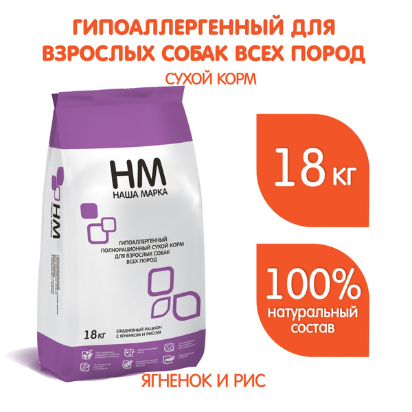 Корм для собак сухой "Наша Марка" гипоаллергенный, с мясом ягненка и ...