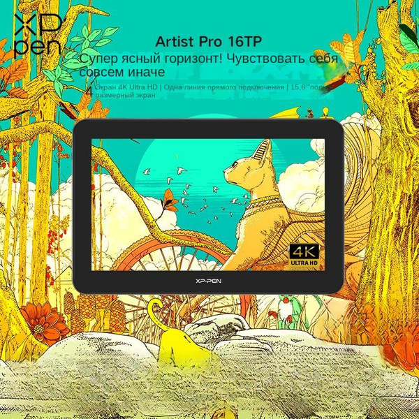 Характеристики чертёжная доска,Графический планшет XPPEN Artist Pro 16 ...