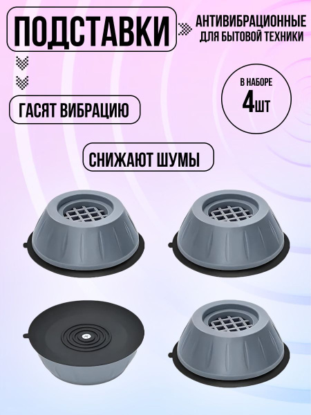 Подставки под стиралку купить на OZON по низкой цене (1474619403)